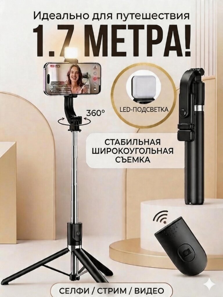 Штатив для телефона c лампой, Монопод трипод с Bluetooth пультом управления, Селфи палка для смартфона с Led подсветкой,
