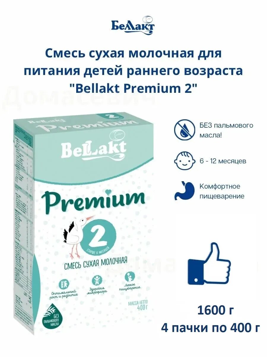 Смесь детская сухая молочная Беллакт Premium 2, с 6 мес, 4 шт. * 400г
