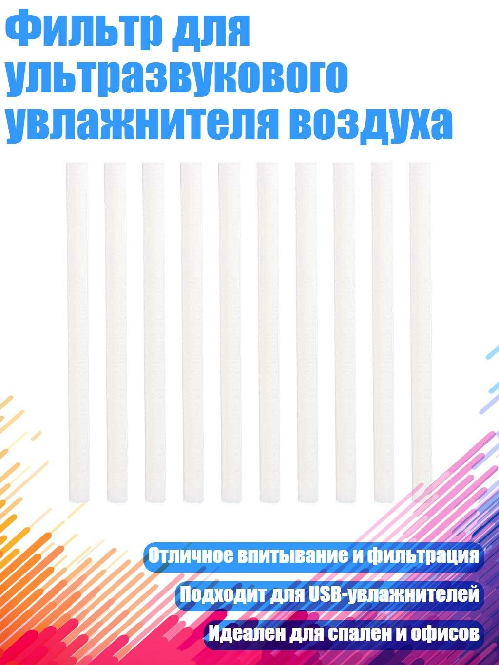 Фильтр для ультразвукового увлажнителя воздуха, 8x98 мм