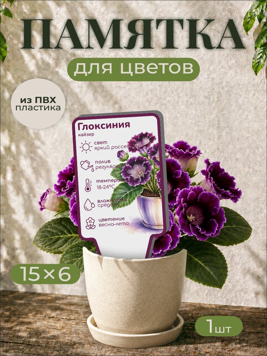 Фигурки для сада Глоксиния кайзер