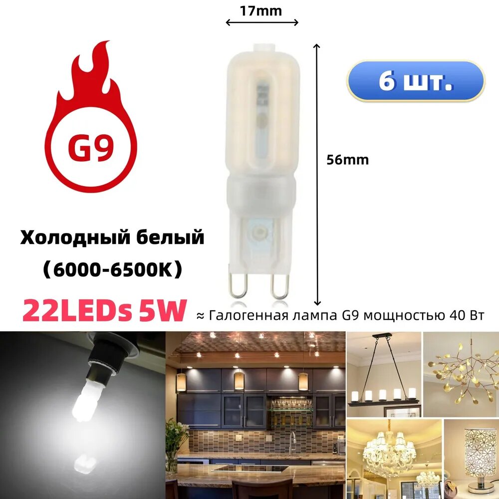 Mupoo Лампочка, Цоколь: G9, 5 Вт, Светодиодная, 6 шт.