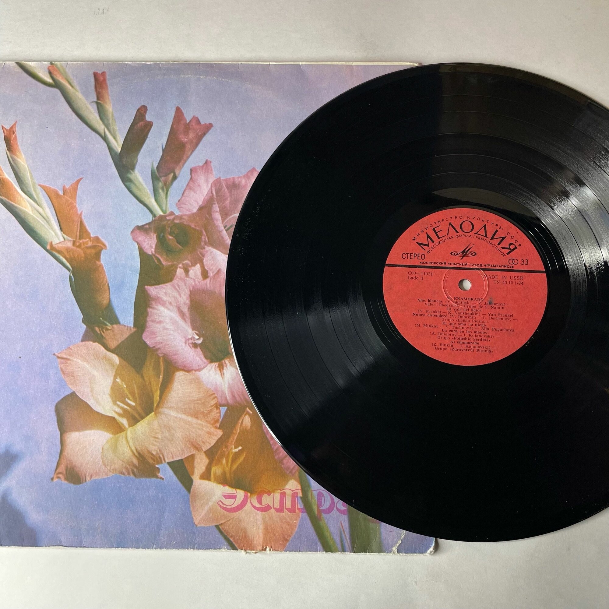 Винтажная виниловая пластинка LP Сборник Тем, Кто Влюблен, To Those, In Love (СССР 1978) (Экспортный) (Лейся Песня, Алла Пугачева, Валерий Ободзинский и др)
