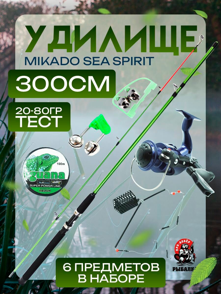 Фидерное удилище для рыбалки сборное-пикерное MIKADO SEA SPIRIT 300см