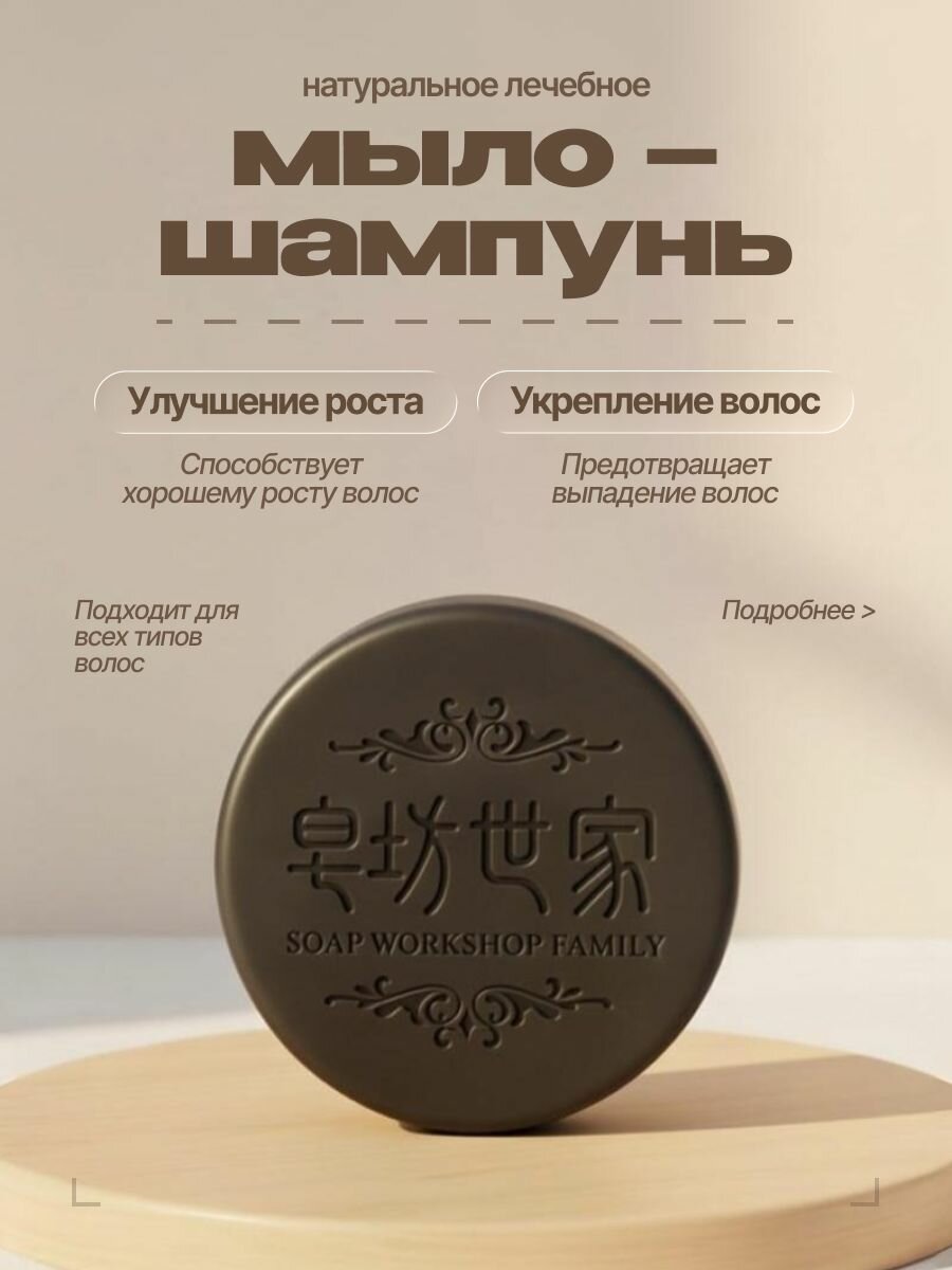 Шампунь твердый для волос Polygonum китайский лечебный от выпадения/ черное мыло для волос/ полигональное мыло