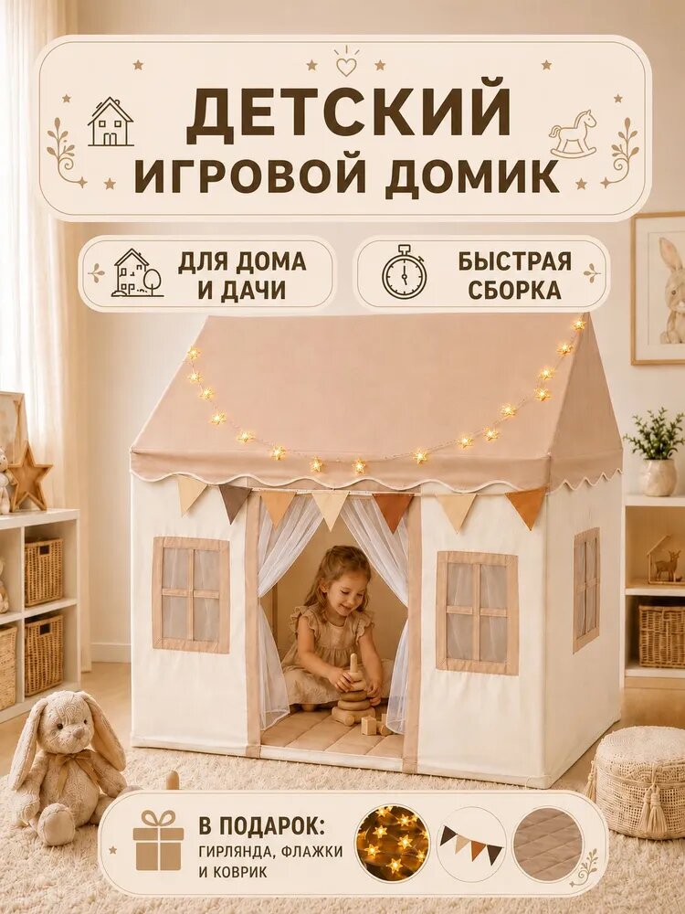 Палатка детская игровая с ковриком и гирляндой для мальчиков и девочек, вигвам детский
