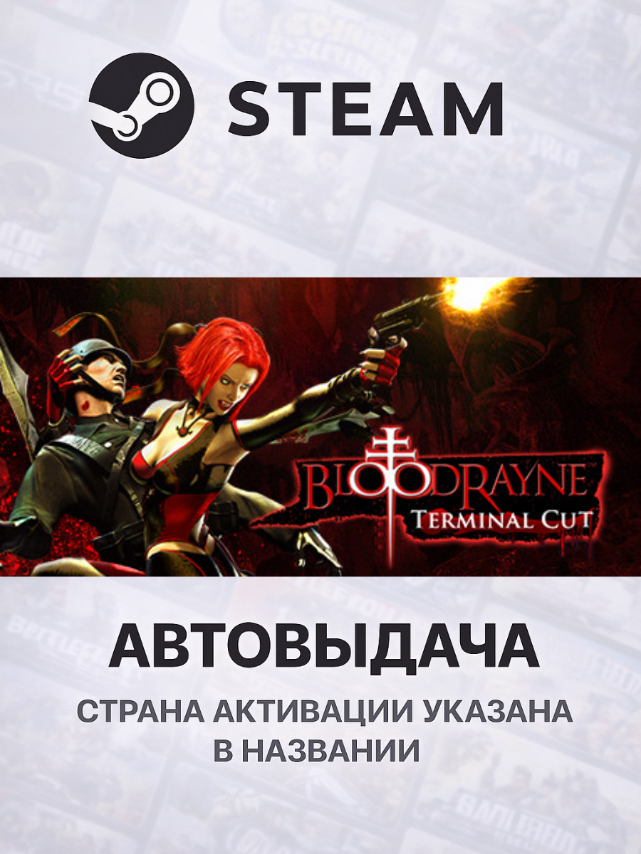 BloodRayne: Terminal Cut для PC/ПК, Steam Gift, Steam Deck, Украина