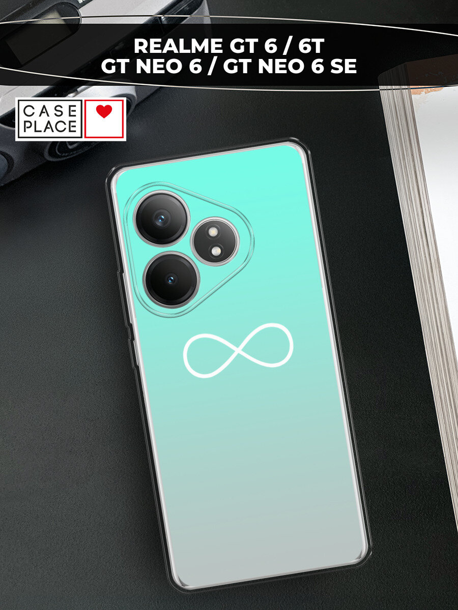 Чехол на Realme GT 6/GT 6T/GT Neo 6/GT Neo 6 SE / Реалми GT 6/GT 6T/GT Нео 6/GT Neo 6 SE с принтом Бесконечность от Тиффани