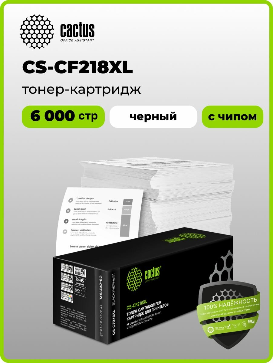 Картридж лазерный Cactus CS-CF218XL CF218X черный (6000стр.) для HP LJ Pro M104a/M104W/ MFP M132snw/