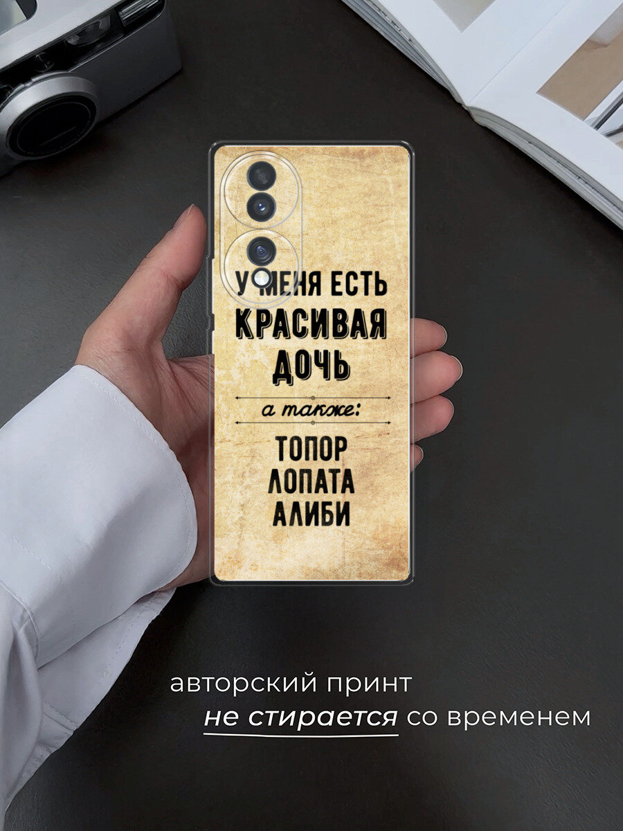 Силиконовый чехол на Honor 70 / Хонор 70 с принтом "Красивая дочь" — фото 1