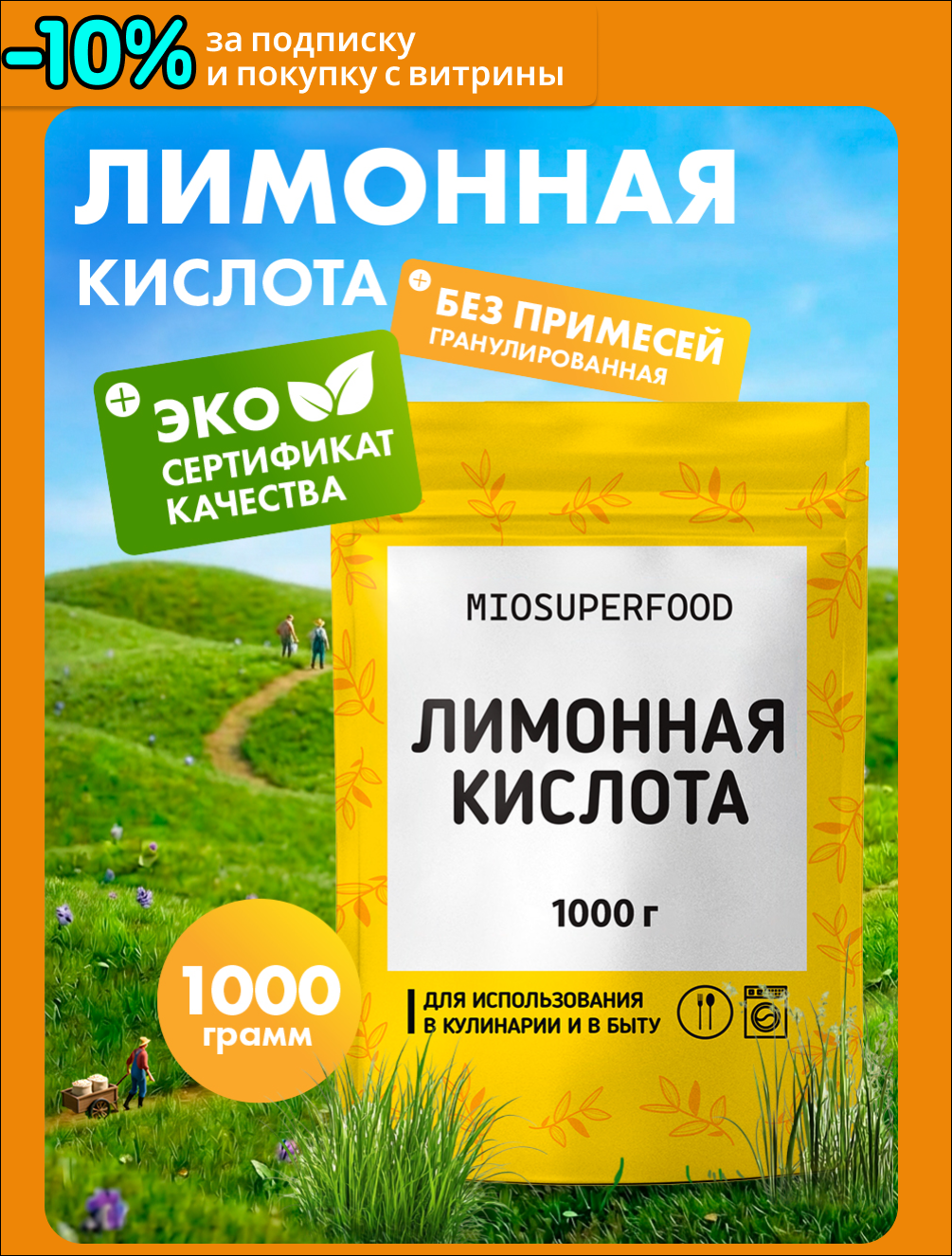 Лимонная кислота пищевая регулятор кислотности 1 кг для выпечки, приготовления маринадов, соусов, напитков. 1000 гр.