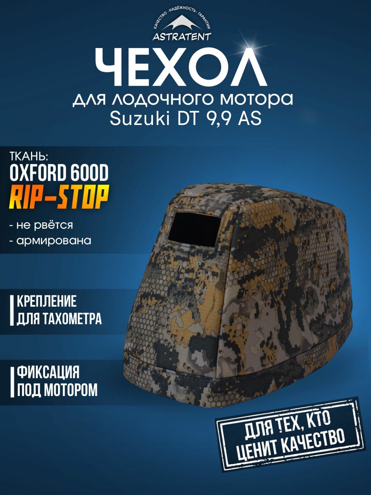Чехол для лодочного мотора на колпак Сузуки DT 9,9(15) AS (2х-тактный)