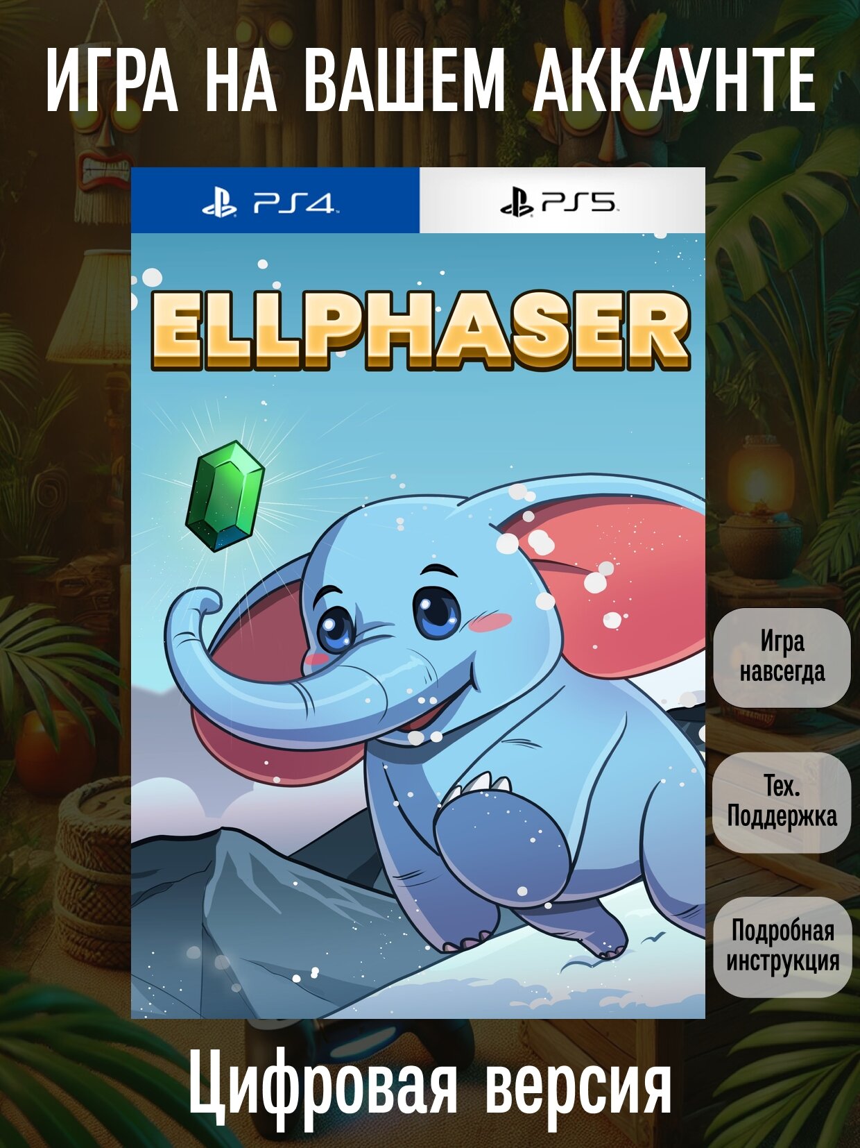 Ellphaser | PlayStation 4/5 | английский язык | Казуальные | Приключения
