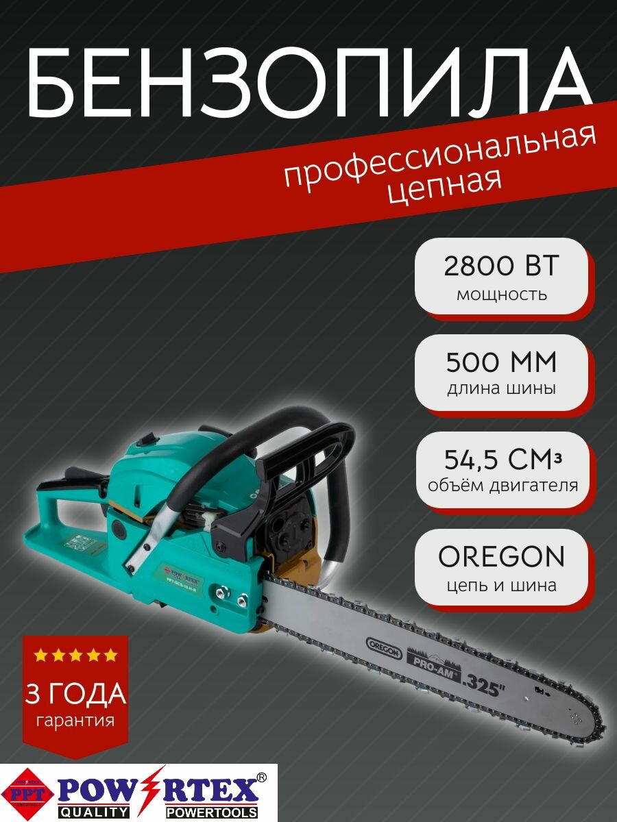 Бензопила цепная бензиновая, PPT-CGS-20-R, 2800 Вт, 3,8 л. с, шина 50 см Powertex