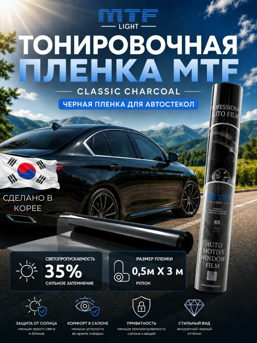 CWF0535 Пленка тонировочная автомобильная Classic Charcoal 35% 0,5 м x 3 м черная в тубе