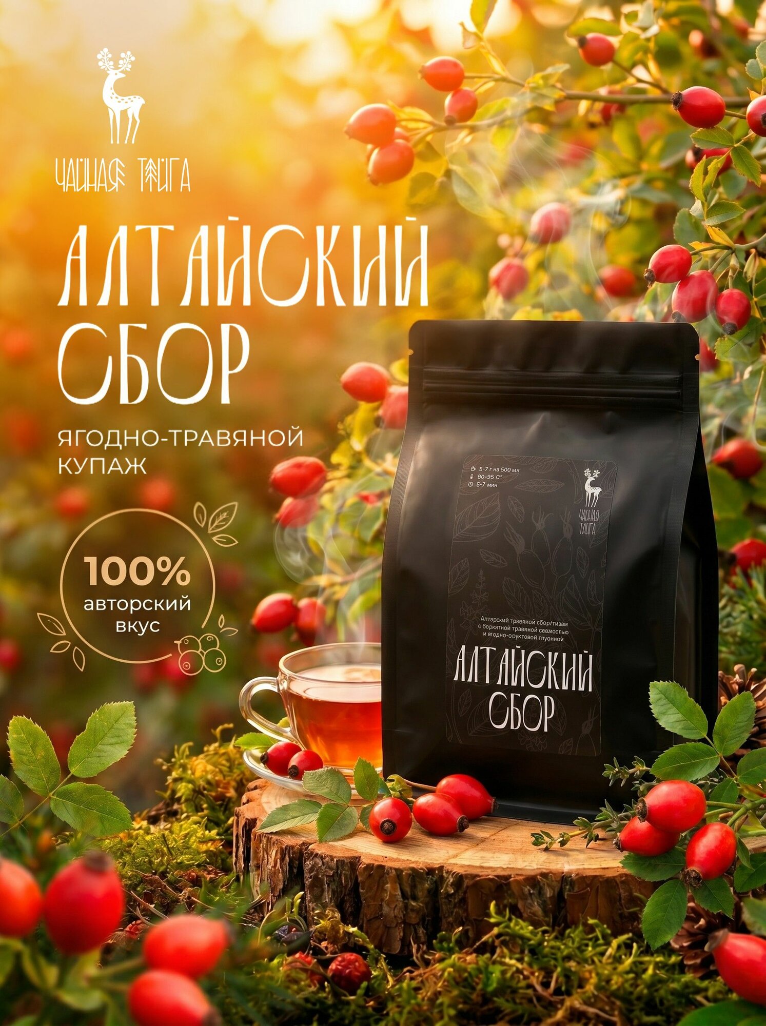 Чай Чайная Тайга "Алтайский Сбор", травяной, ягодный, крупнолистовой, 50г
