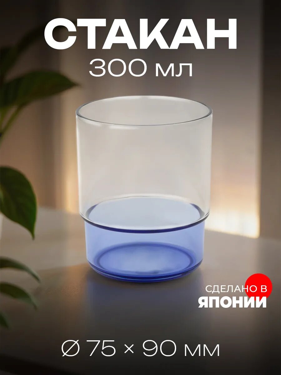 Стакан 300мл