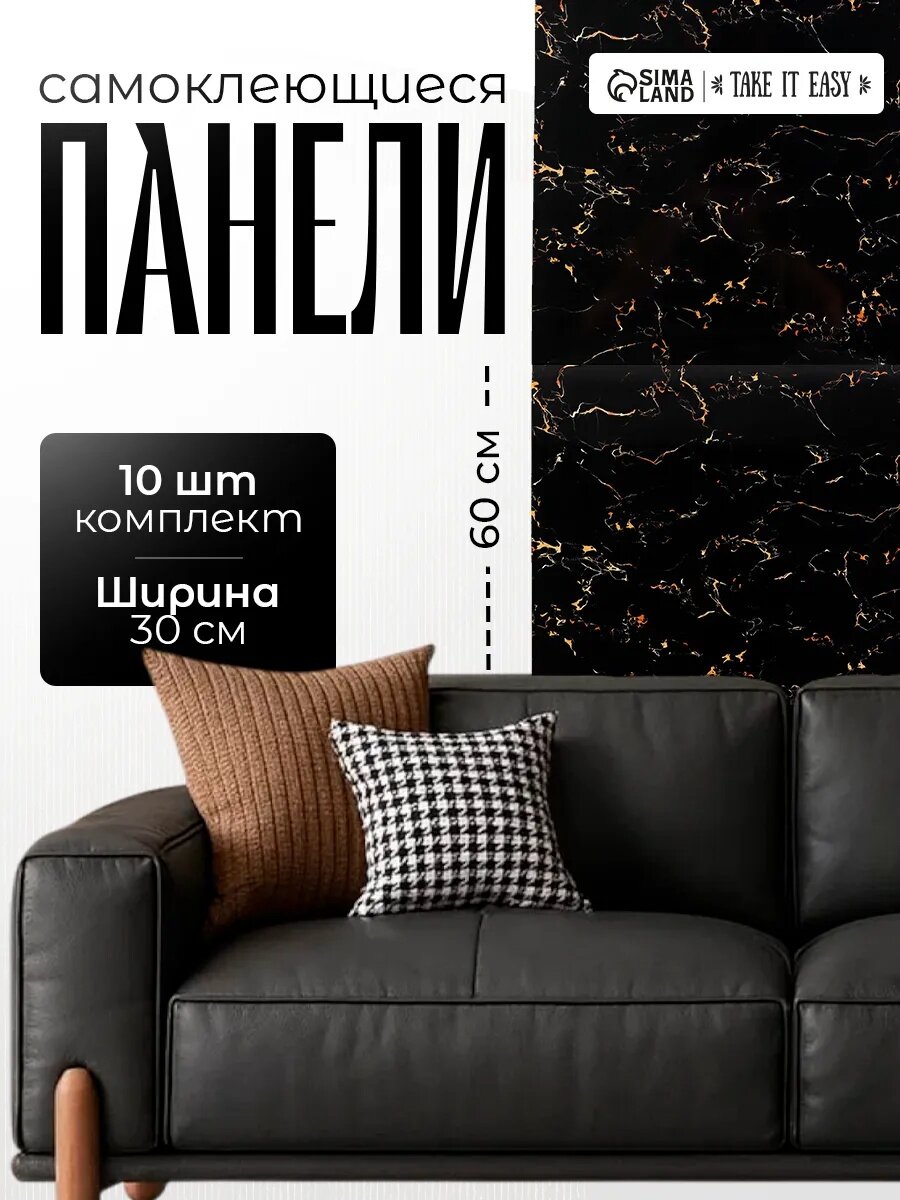 Панель стеновая самоклеящаяся 10 штук TAKE IT EASY размер 300×600 мм, цвет гэлакси