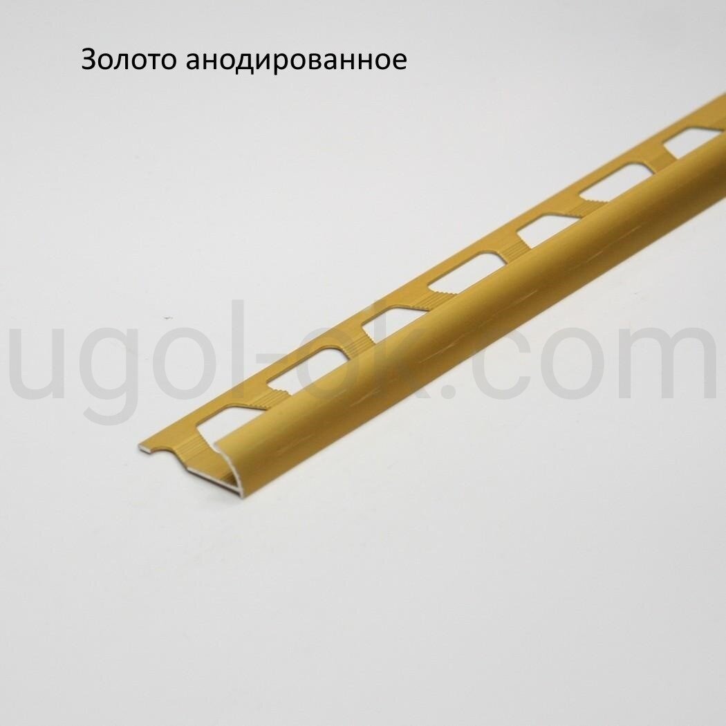 Профиль окантовочный для плитки RN 8мм Золото мат 2,7м бренд Профиль-ОПТ