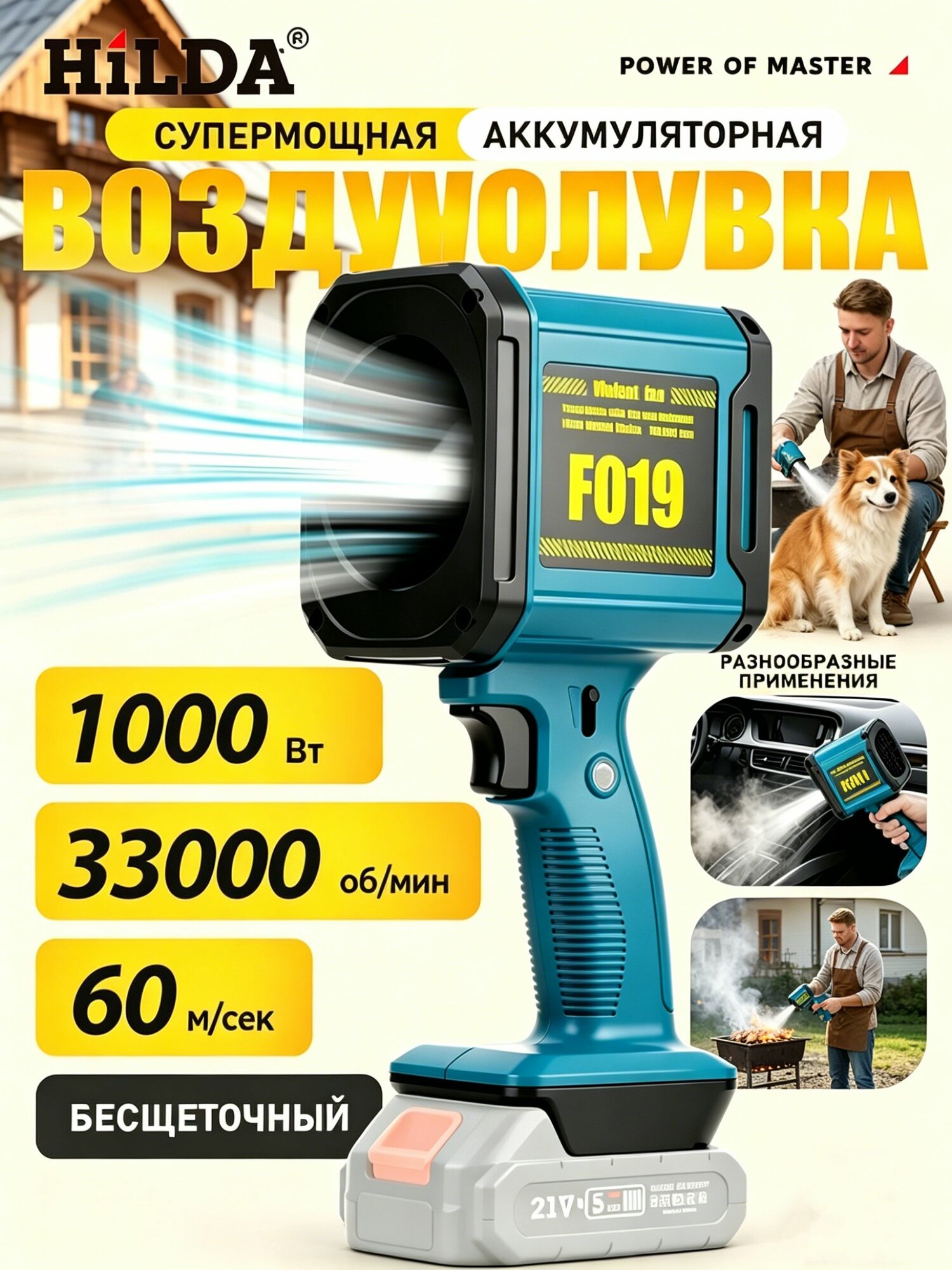 Аккумуляторный воздуходувка-пылесос HILDA 1000 Вт, 33000 об/мин, скорость воздуха 60 м/с, бесщеточный двигатель (без АКБ)