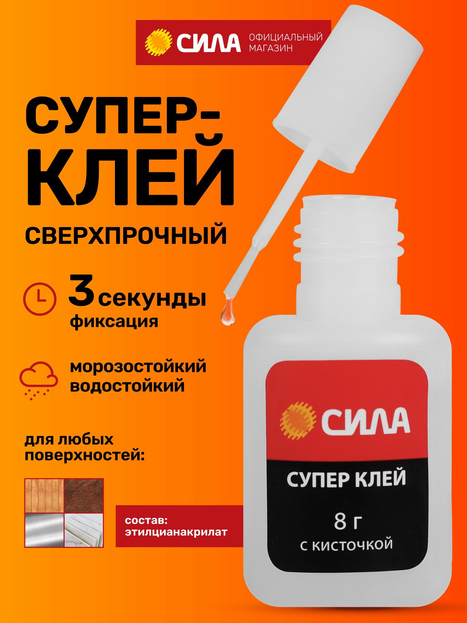 Супер клей сила SSBL1-8 прозрачный секундный универсальный для пластика дерева резины с кисточкой / Цианоакрилатный суперклей 8г прозрачный секундный универсальный цианоакрилатный клей