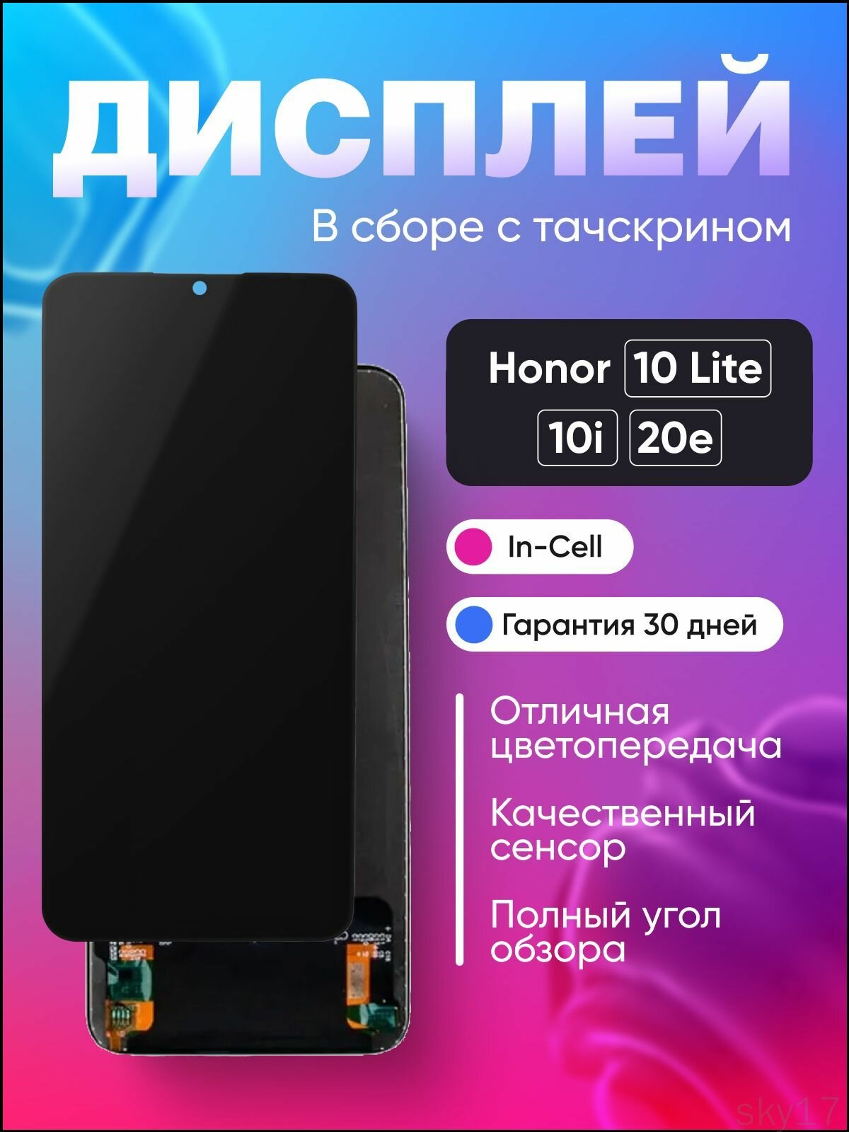 Дисплей для Huawei Honor 10 Lite/10i/20e в сборе с тачскрином - Стандарт