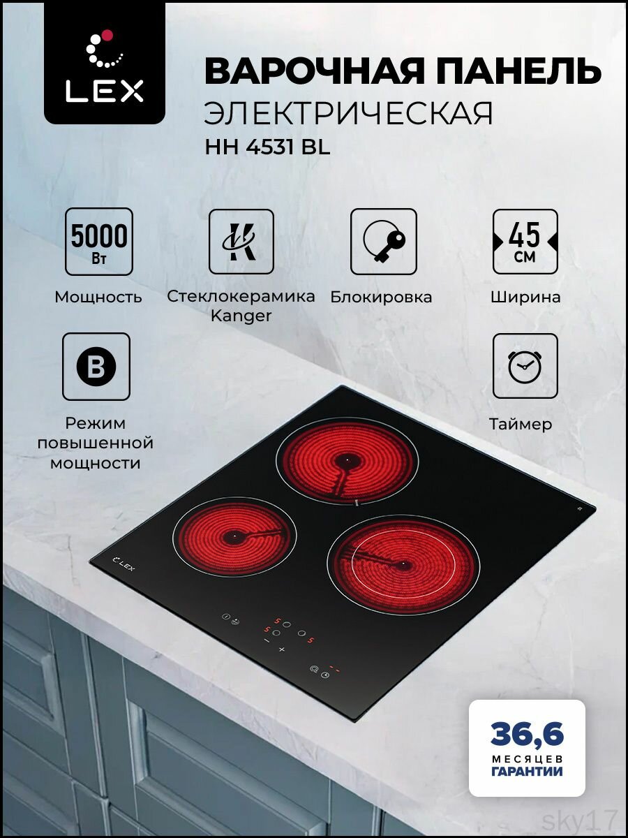 Электрическая варочная панель встраиваемая LEX HH 4531 BL, функция Boost, 3 конфорки, сенсорное управление, зона расширения, черная