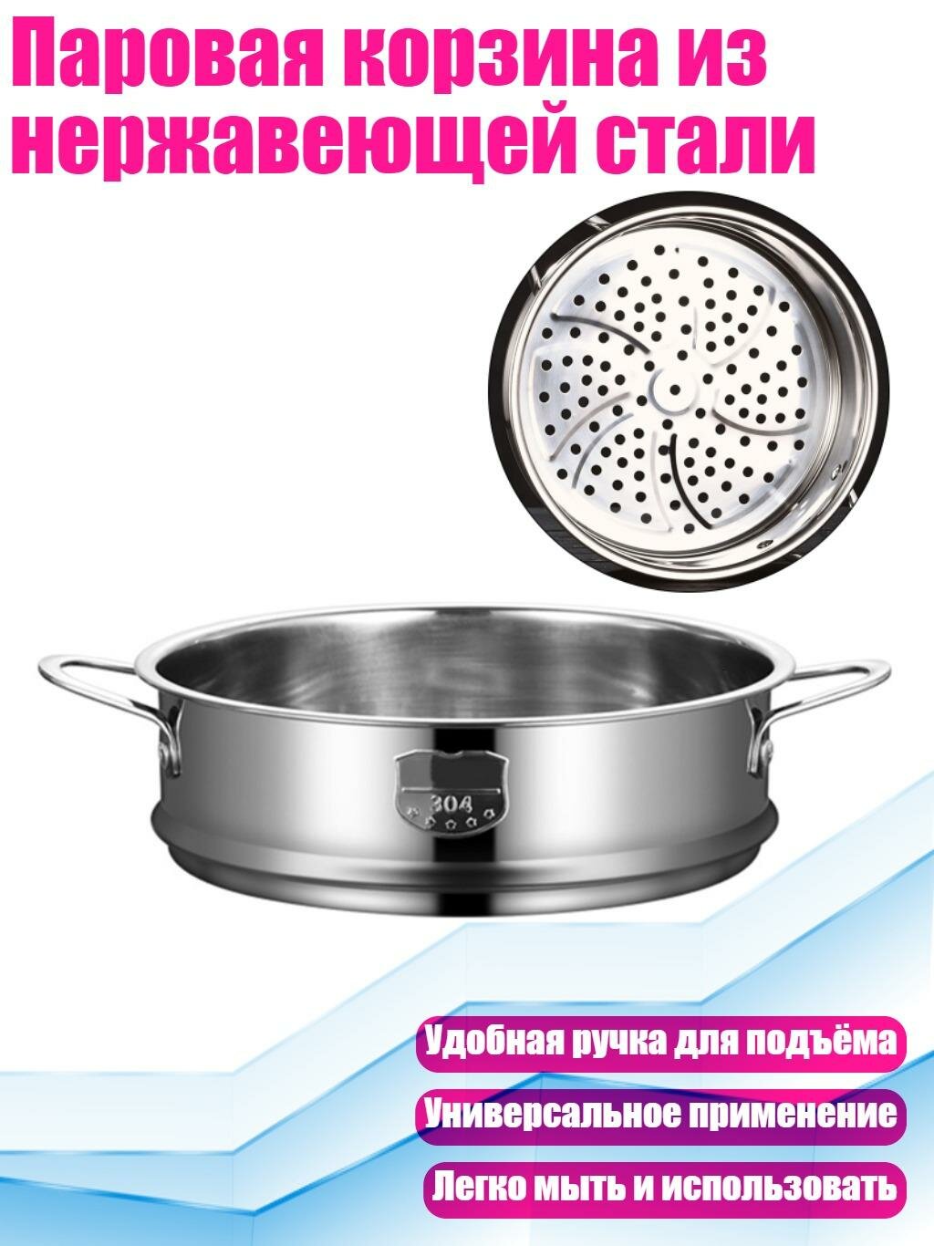 Паровая корзина из нержавеющей стали, 20 см с ушками