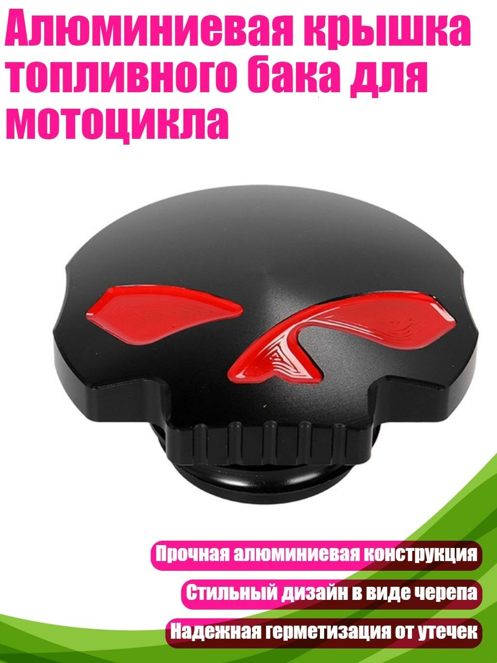 Алюминиевая крышка топливного бака для мотоцикла, HH