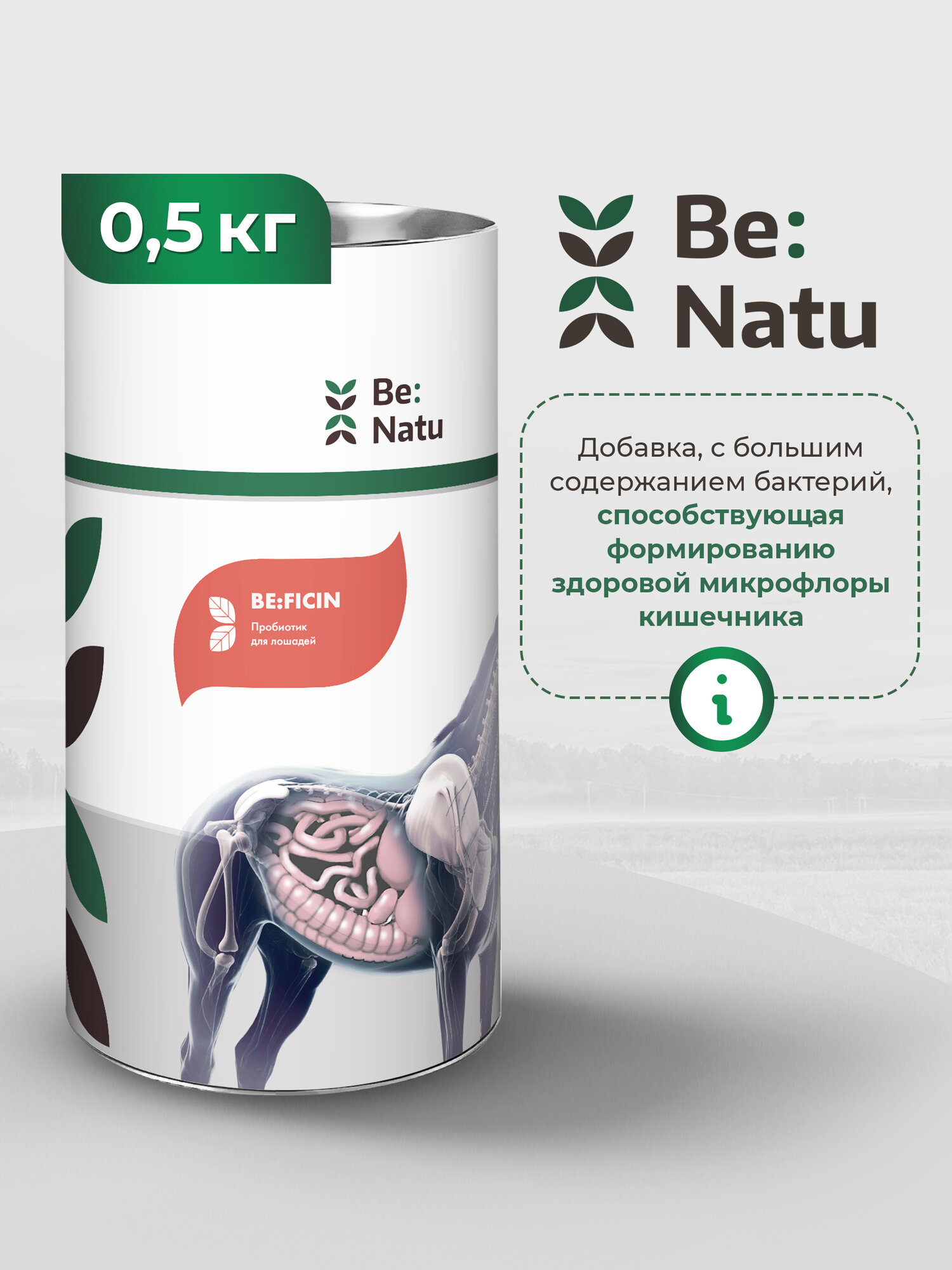 Be: Natu Be: Ficin Кормовая добавка для лошадей пробиотик, 0,5 кг