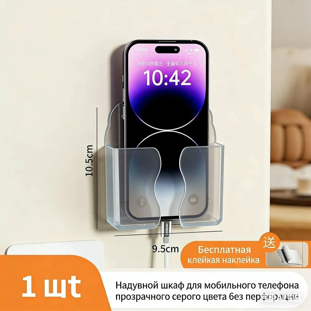 Настенный держатель для телефона, прозрачный, без сверления, для зарядки