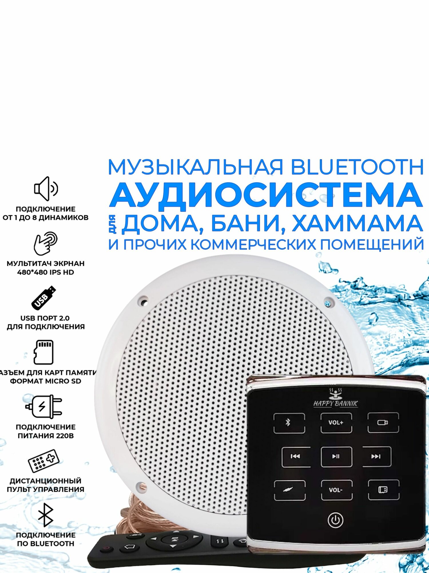 Влагостойкая акустическая система для бани, сауны и хамама HB 1 white ECO ( белый)