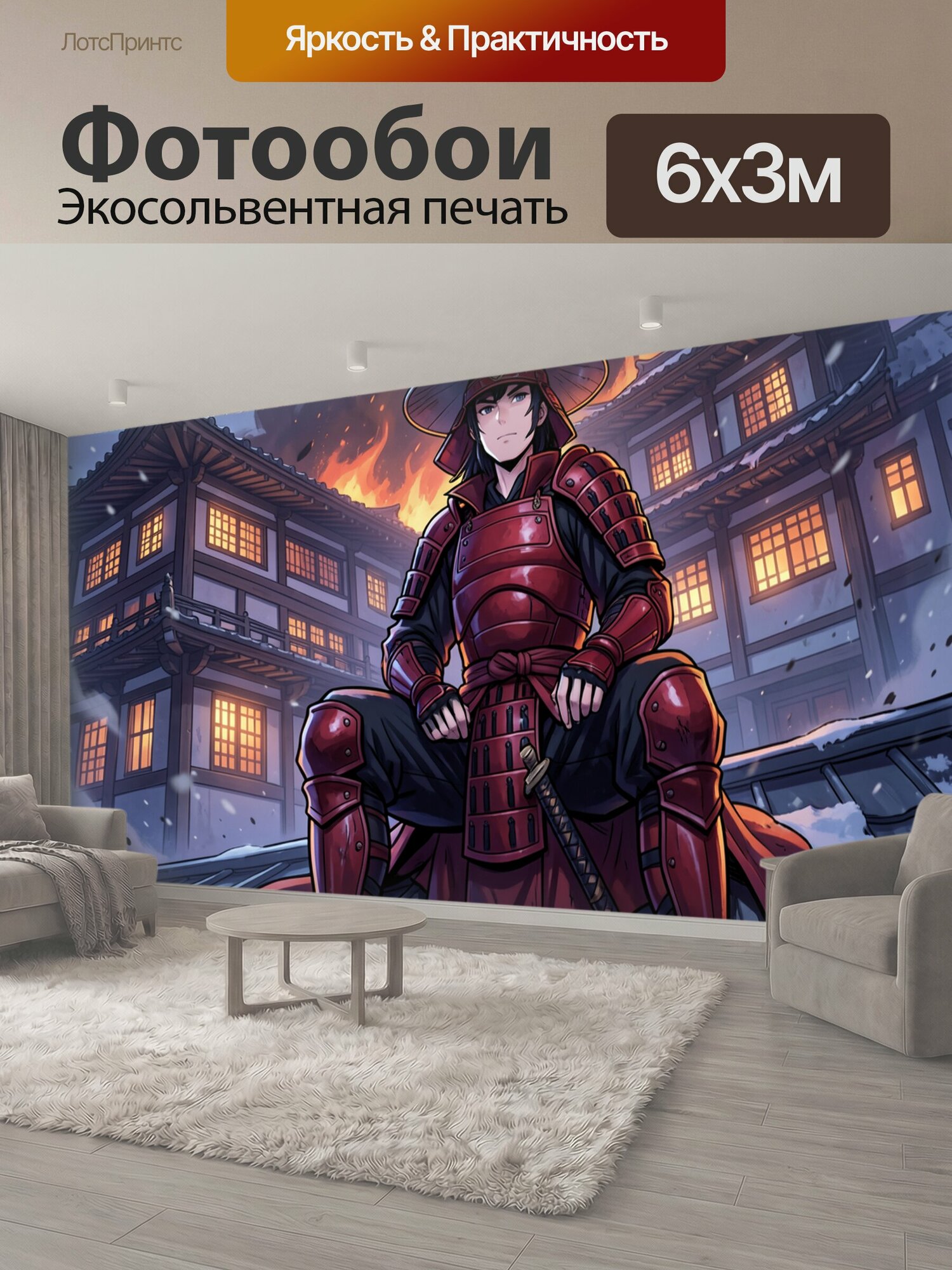 Фотообои "Самурай на крыше ночью. Аниме-иллюстрация: воин в алых доспехах сидит на заснеженной кровле японского дома, за спиной пылает город." 600x300 см. экосольвентная печать