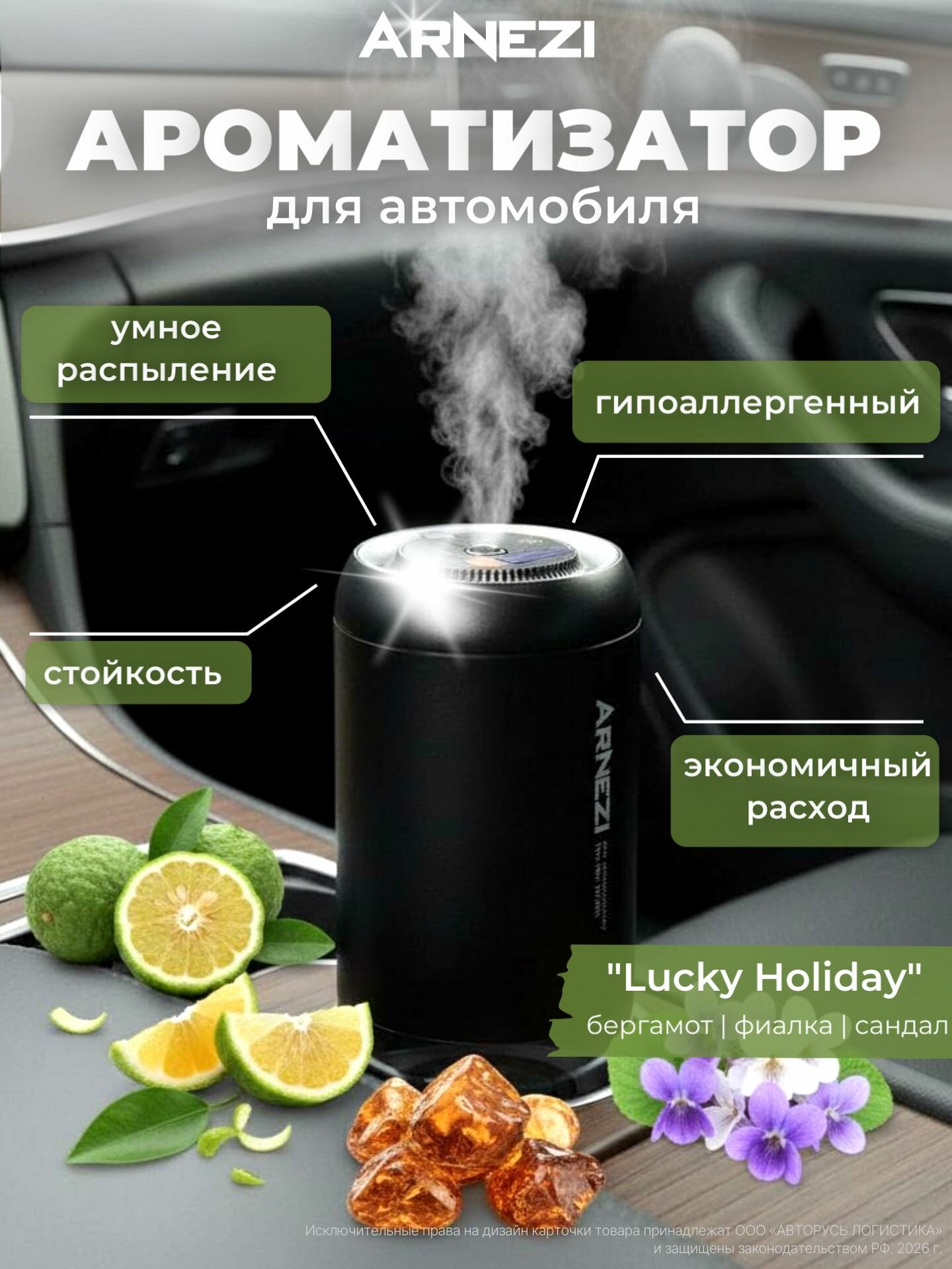 Ароматизатор для автомобиля дома офиса ультразвуковой автоматический Air-70 Lucky Holiday Arnezi A1510039