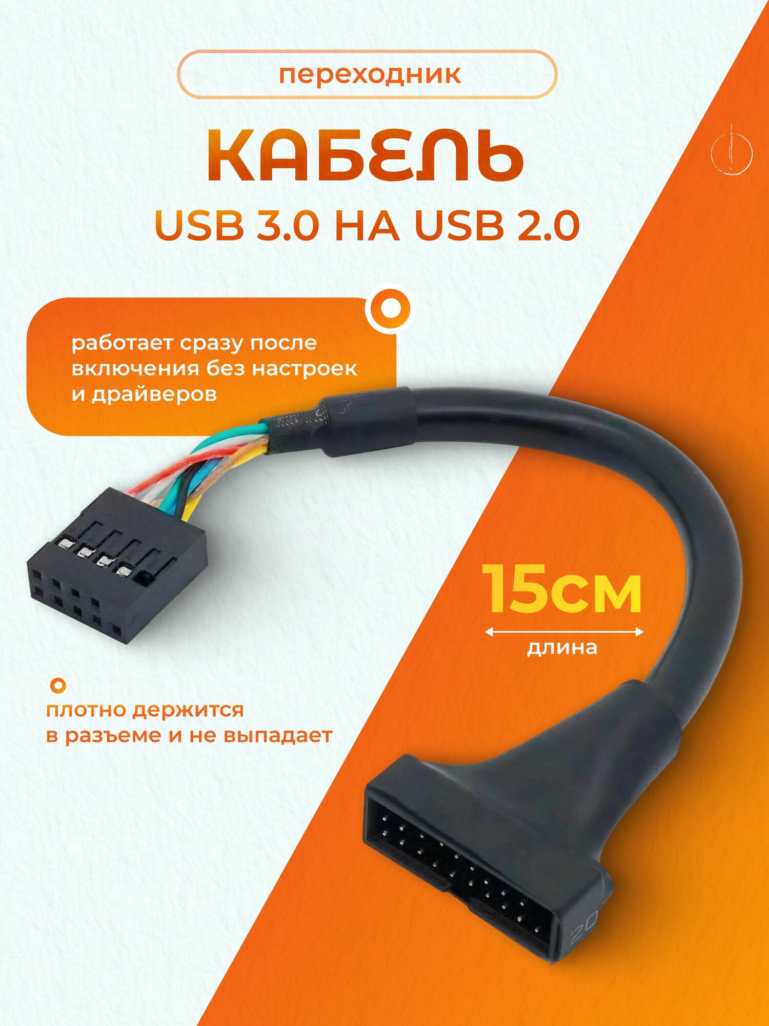 Кабель переходник USB 3.0 на USB 2.0 для материнской платы, внутренний адаптер 19 pin на 9 pin 15 см