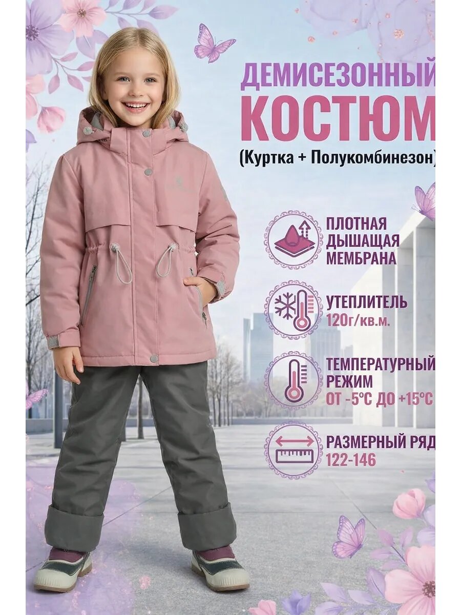 Комплект верхней одежды