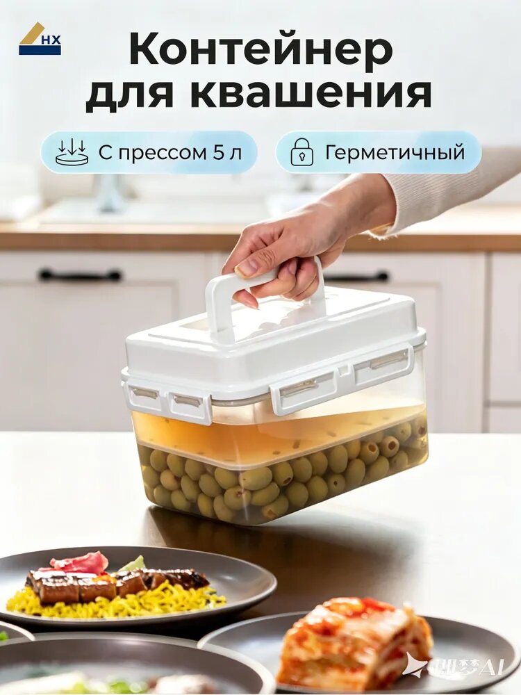 Кадка для засолки, Полипропилен, 5 л, диаметр 23.5 см