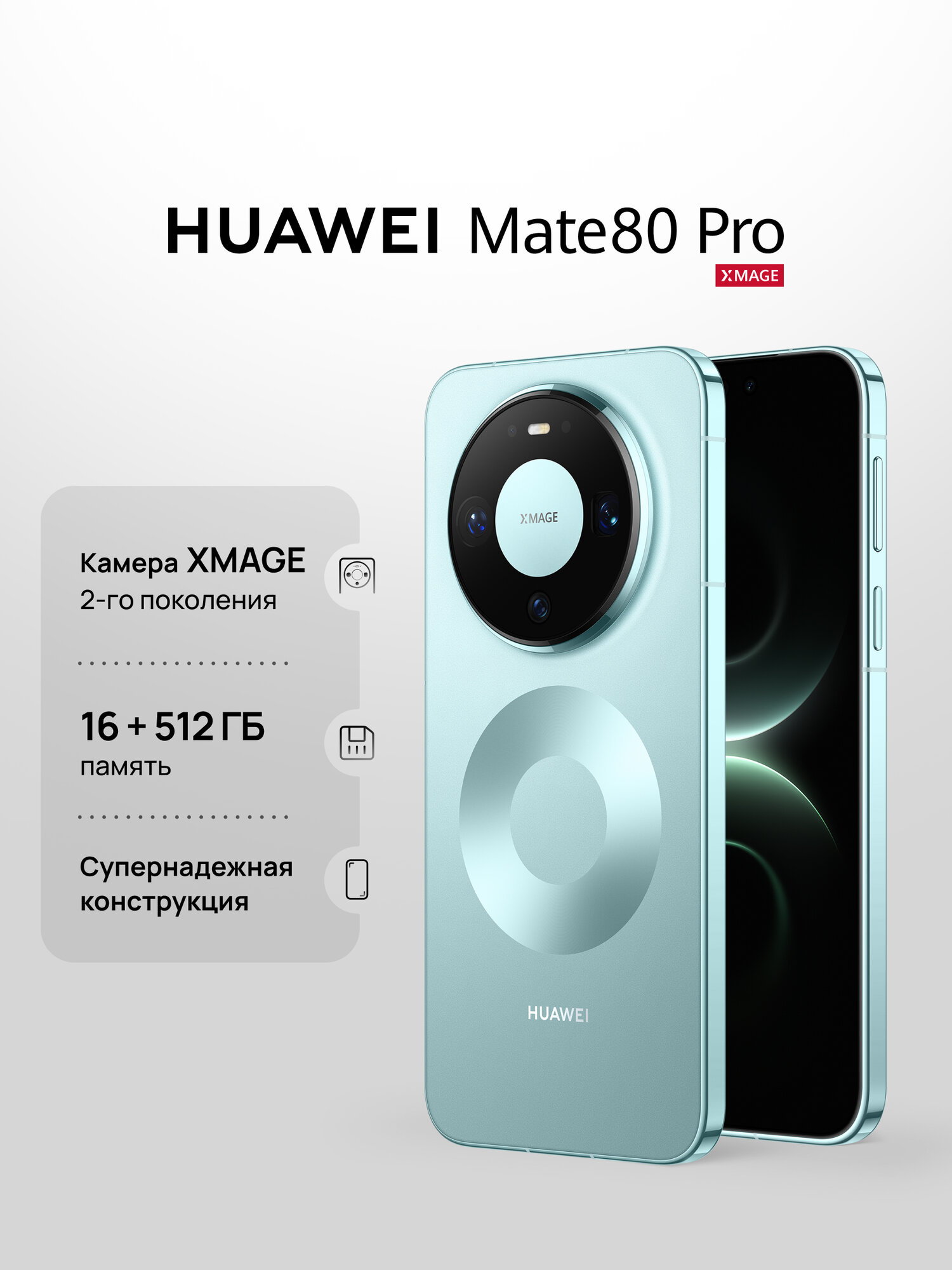 Смартфон HUAWEI Mate 80 Pro , 16 ГБ + 512 ГБ , зеленый цвет, Ростест (ЕАС)