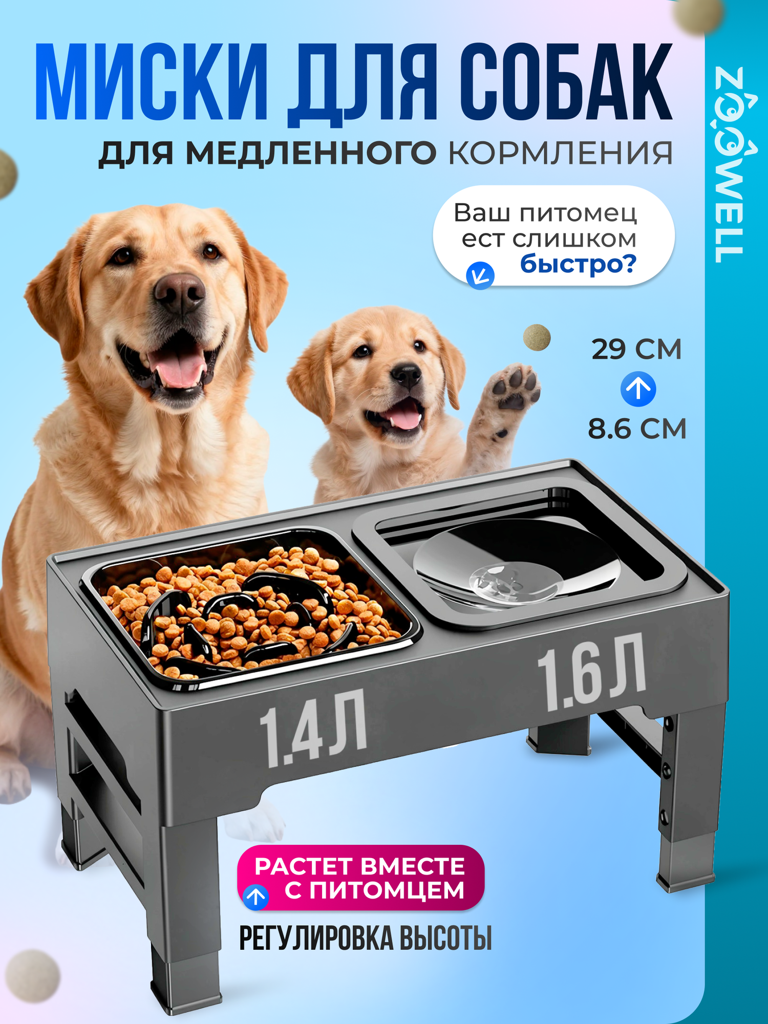 Миска двойная для медленного кормления животных ZooWell Home цвет серый, регулируемая высота