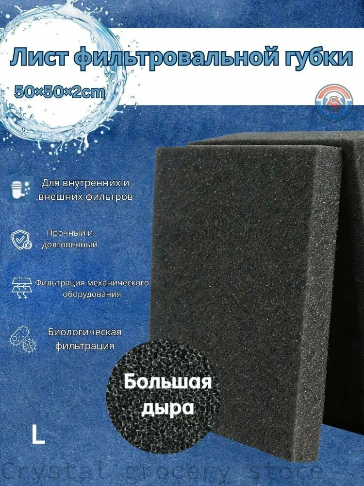 Губка 50х50х2см SPONGE для механической фильтрации и наполнения аквариумного фильтра.
