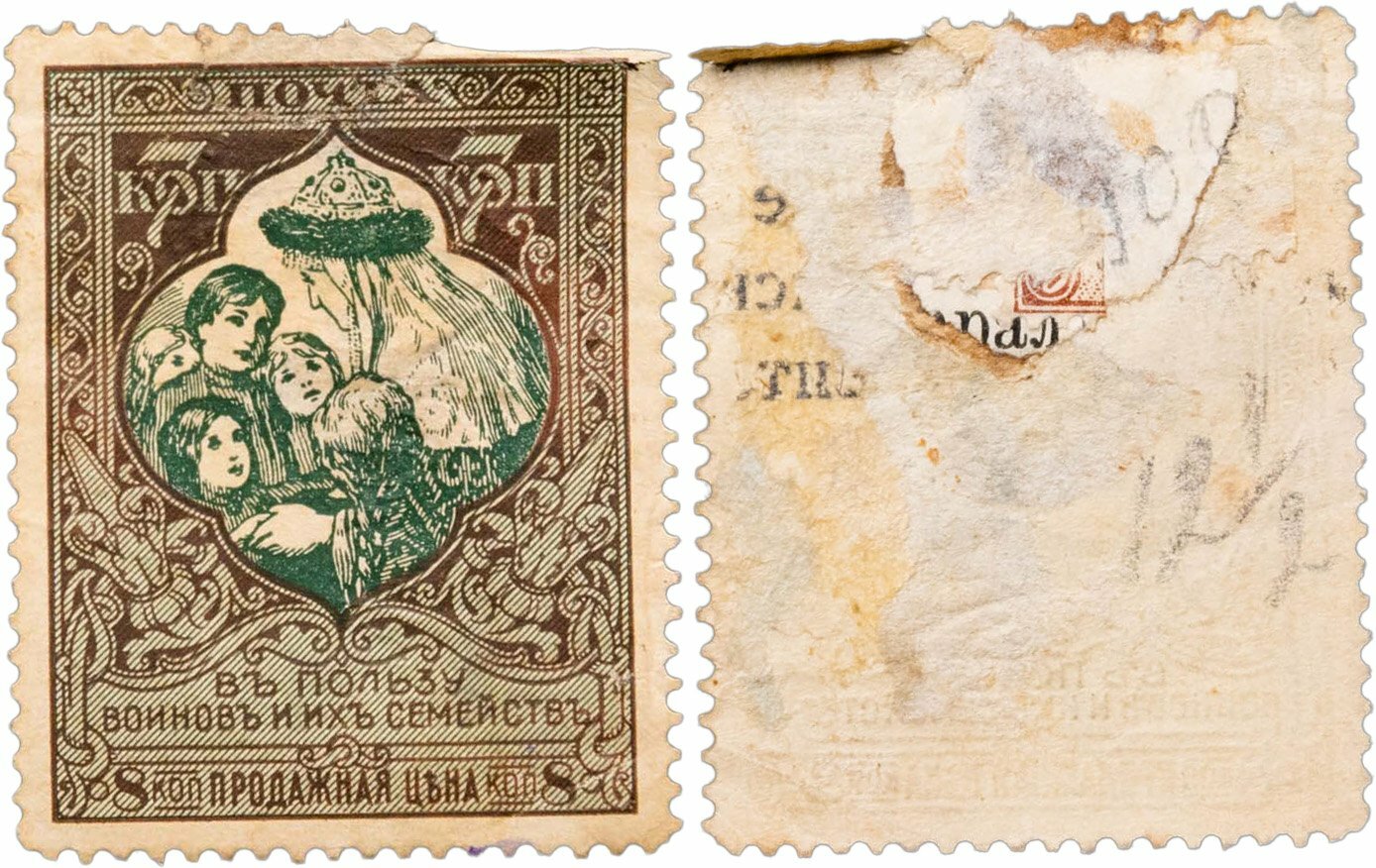 Марки 7 8 копеек "В пользу воинов и их семейств" 1914-1915
