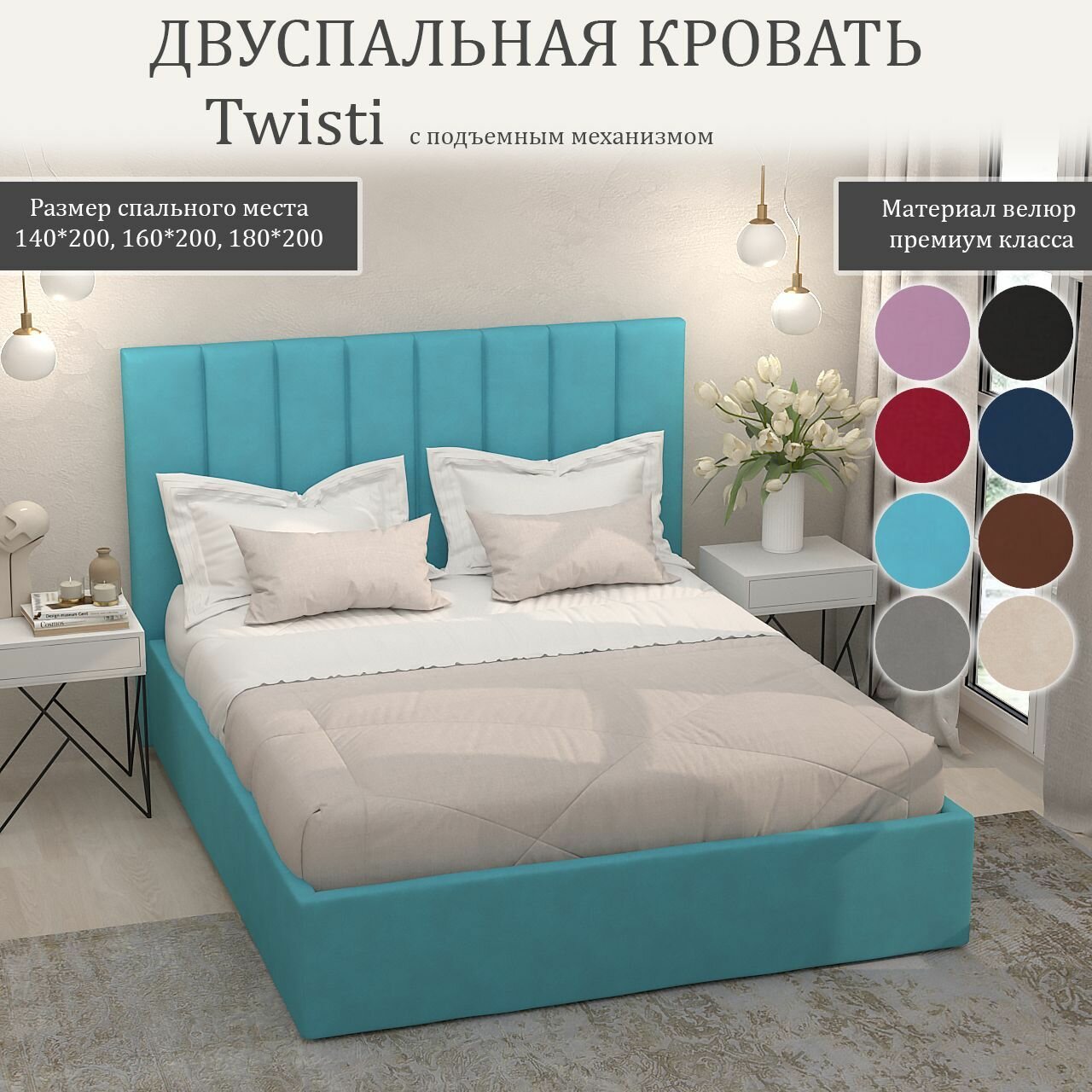 Кровать Twisti с подъемным механизмом с размером спального места 140x200