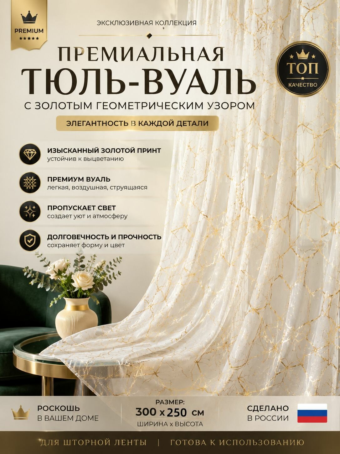 Тюль мраморный с золотым тиснением, полупрозрачная органза, 300 250 см, бежевый/золотистый
