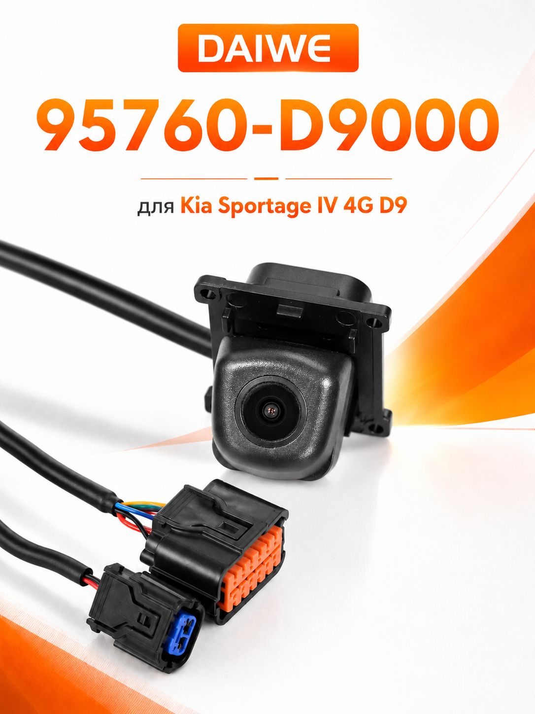 Камера заднего вида 95760D9000/99240D9000, для Kia Sportage, штатная установка