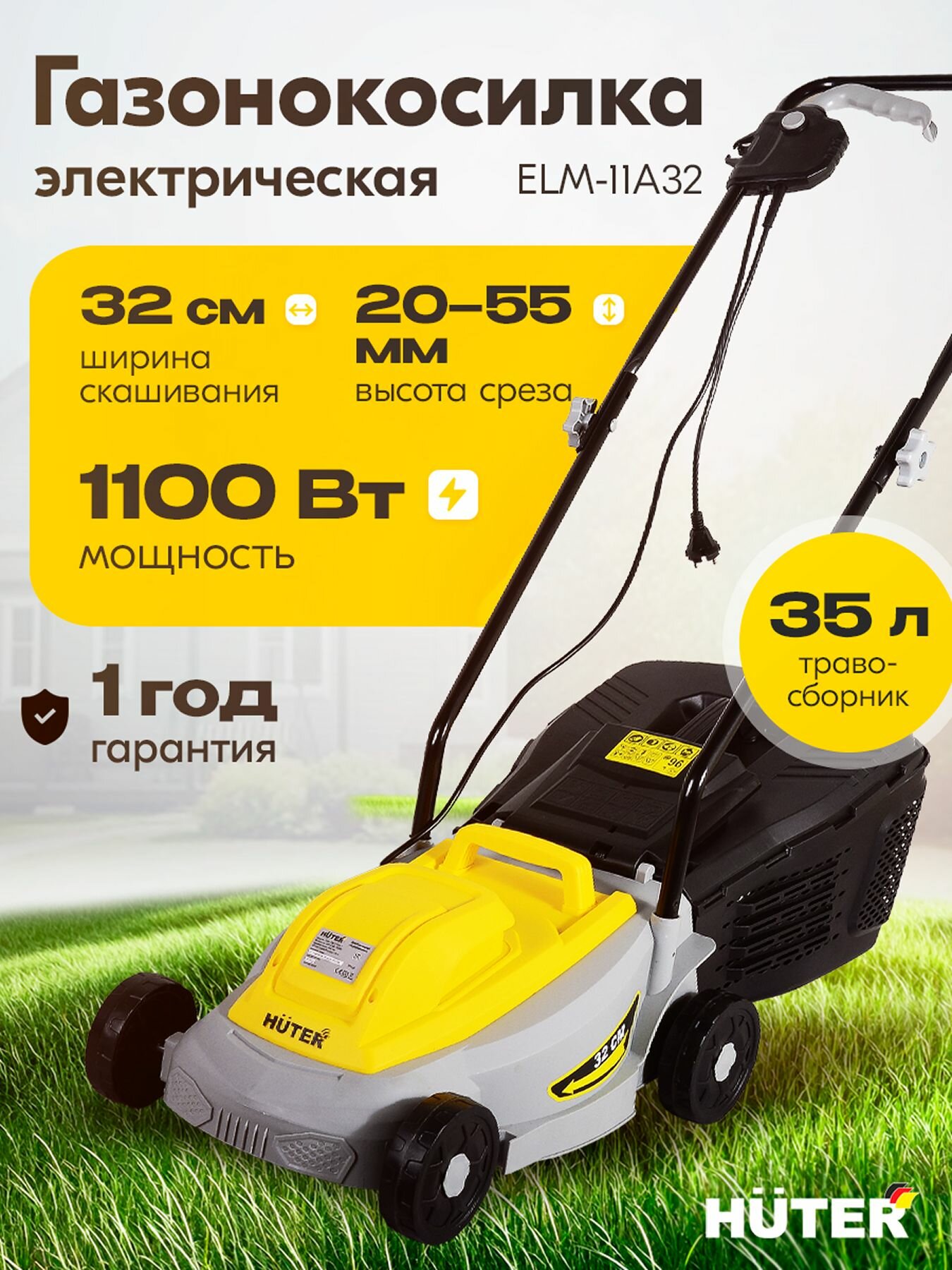 Газонокосилка электрическая ELM-11А32 Grey Huter