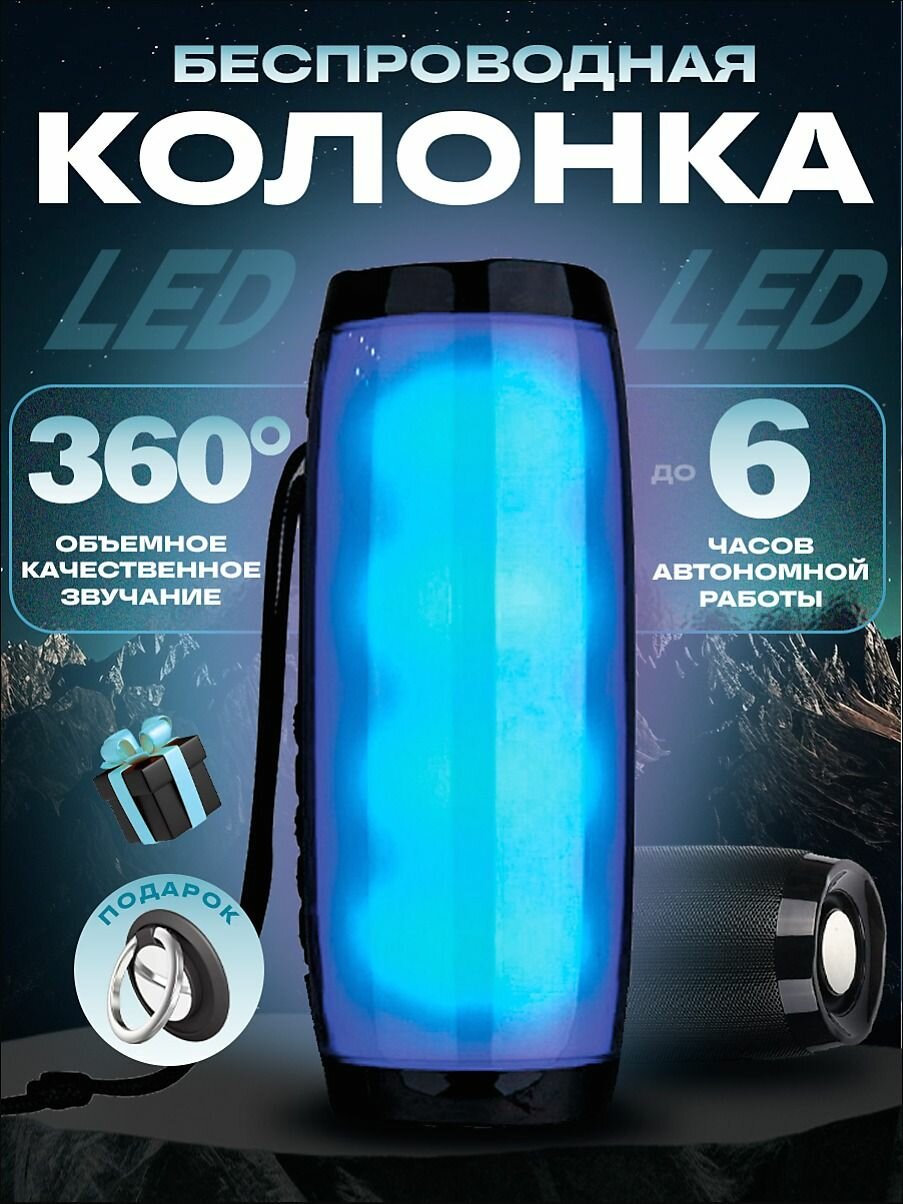 Беспроводная Bluetooth колонка, портативная колонка с LED подсветкой