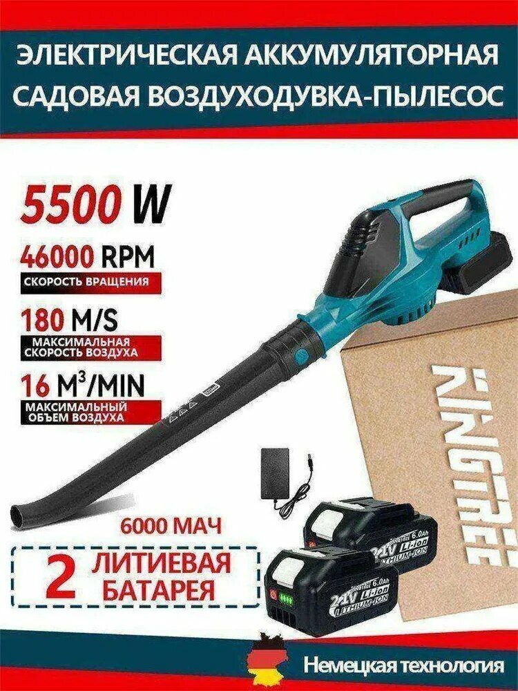 Аккумуляторная садовая воздуходувка-пылесос , 5503 Вт, 2 литиевые батареи, — фото 1