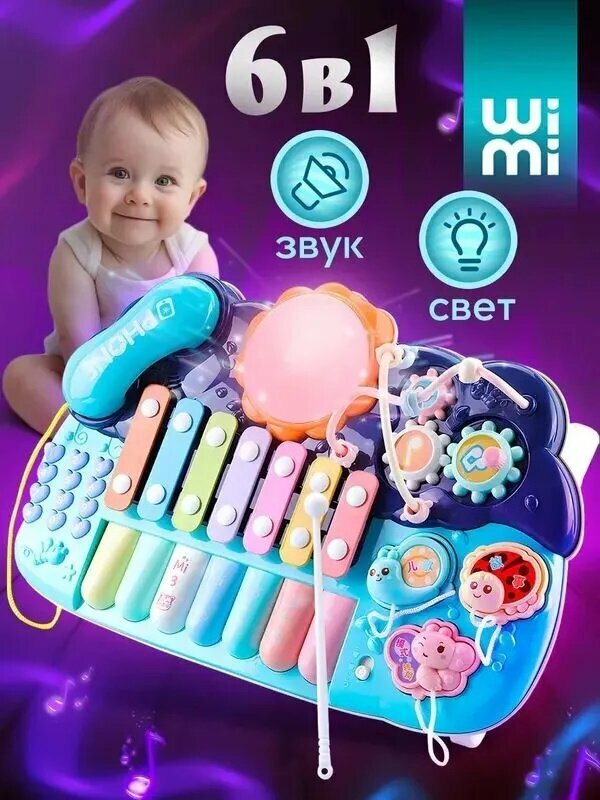 Игровой музыкальный центр WiMi для малышей, пианино, ксилофон 6в1, барабан со светом и звуком