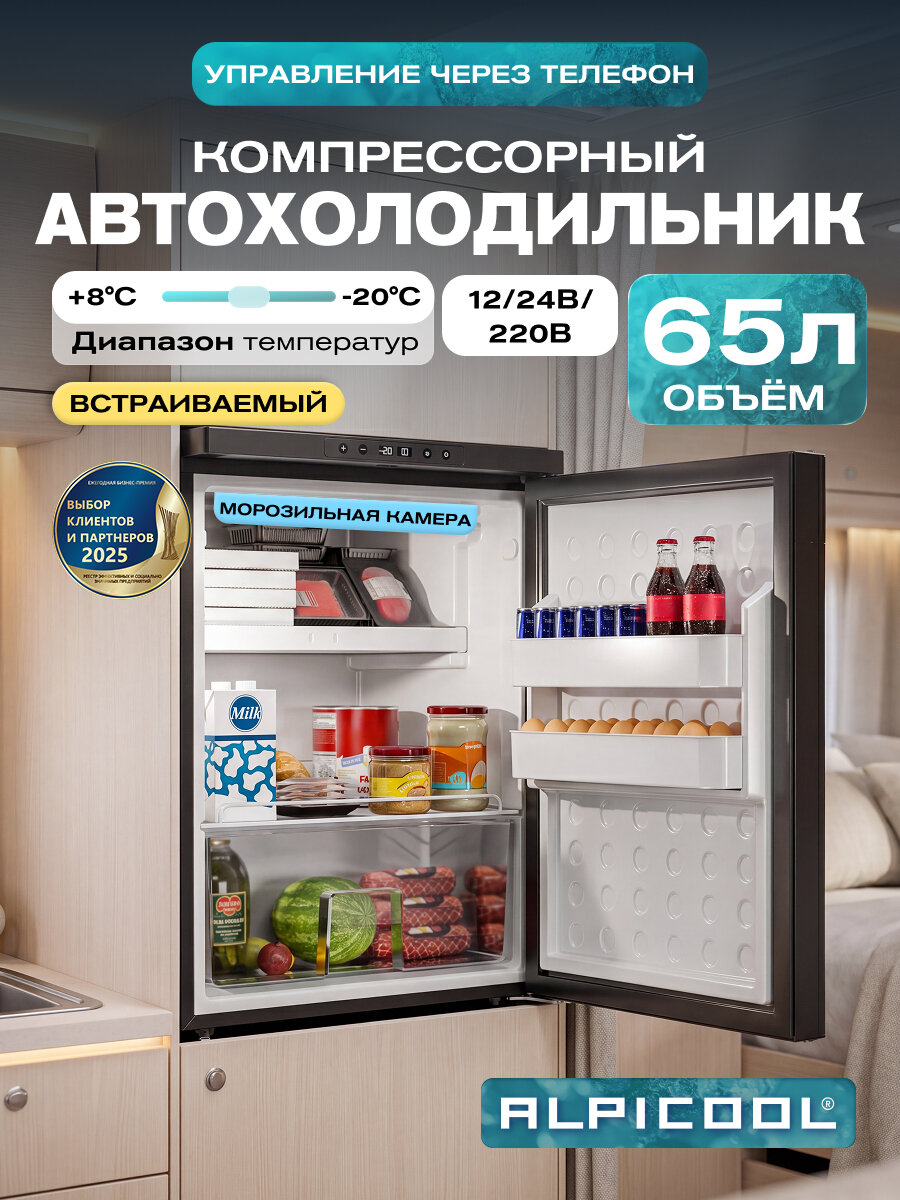 Автохолодильник компрессорный встраиваемый на 65 литров Alpicool CR65X