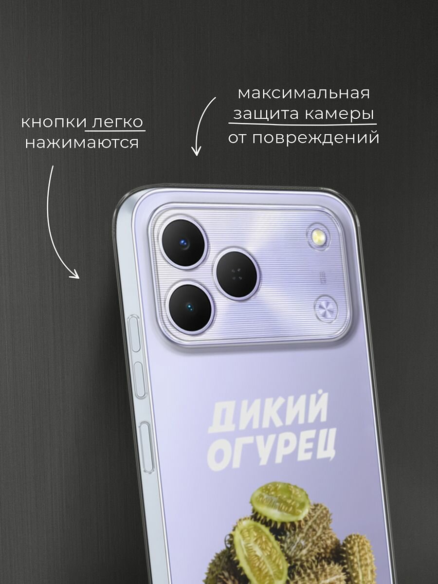 Чехол на Tecno Spark 50 / Текно Спарк 50 с принтом Дикий огурец 2, прозрачный — фото 1