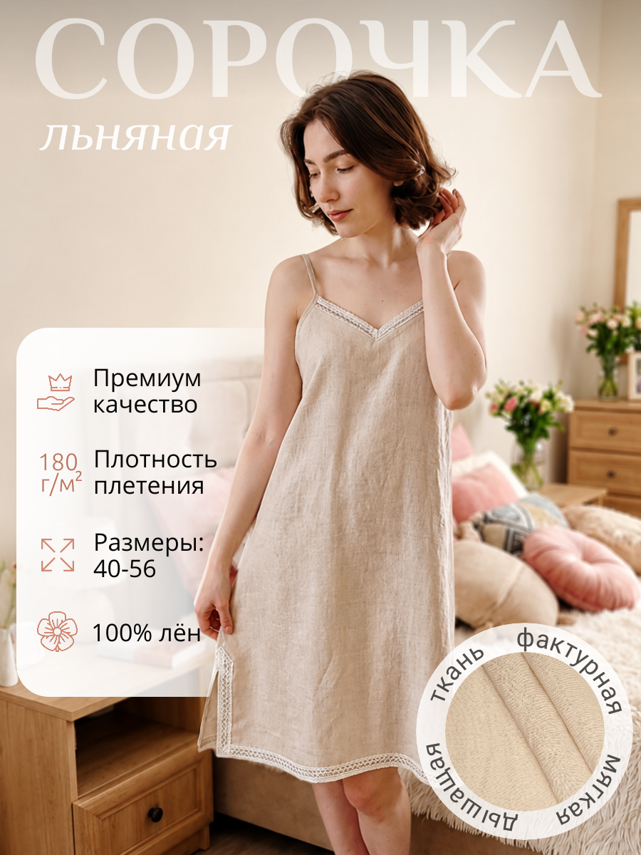 Сорочка Базовая коллекция